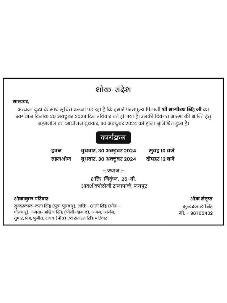 Shok Sandesh Card in Hindi | PDF