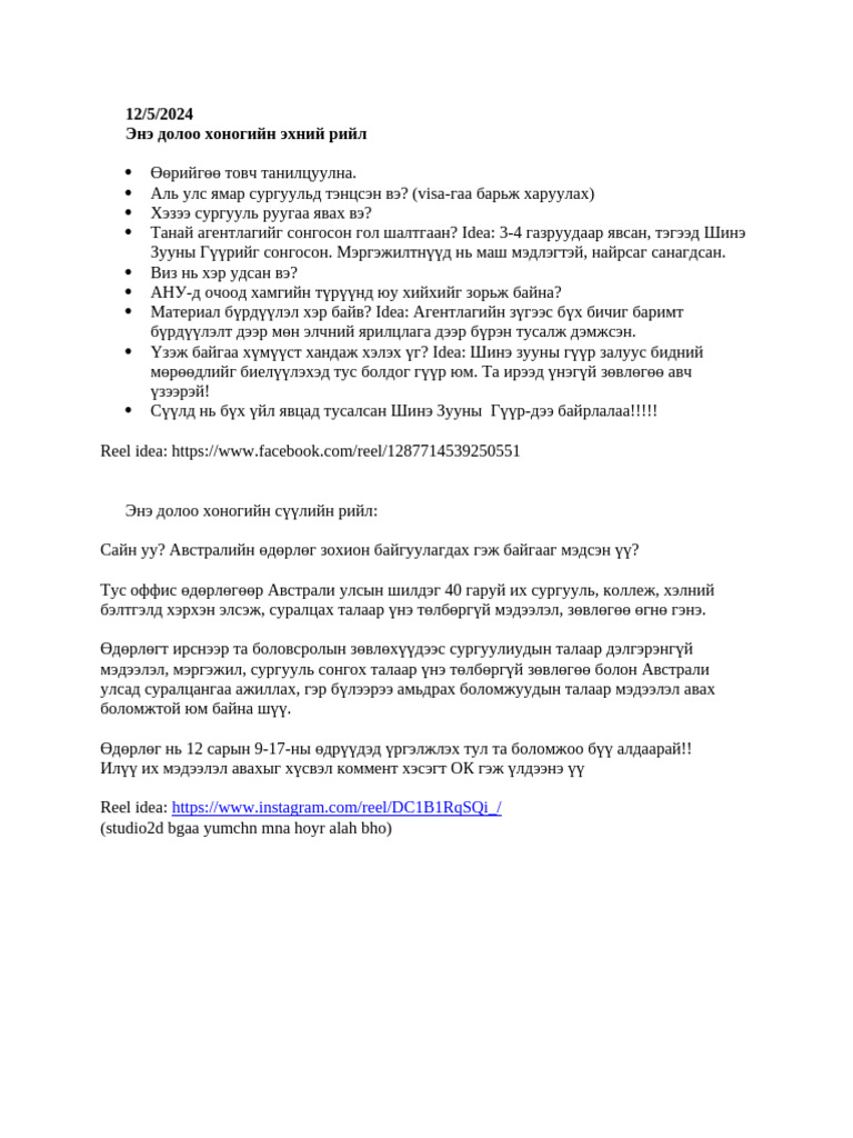 This Weeks Reel Script | PDF