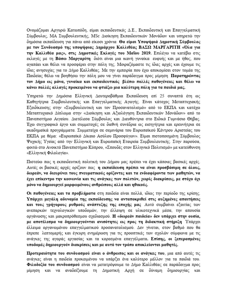 ΑΡΘΡΟ ΓΙΑ ΤΗΝ ΠΑΙΔΕΙΑ | PDF