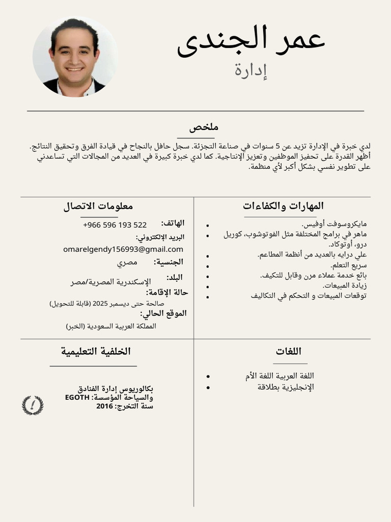 Omar CV - PDF - 20241203 - 221603 - 0000 | PDF