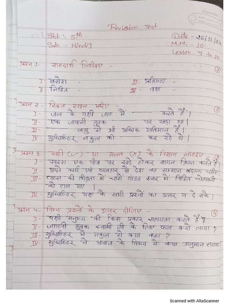 Class - 5 TH, Test-1, Sub - Hindi - 1st, Lesson-7 To 10 | PDF