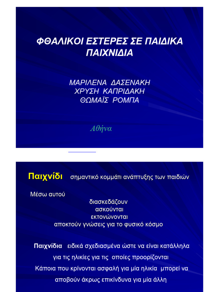 ΦΘΑΛΙΚΟΙ ΕΣΤΕΡΕΣ ΣΕ ΠΑΙΔΙΚΑ ΠΑΙΧΝΙΔΙΑ | PDF