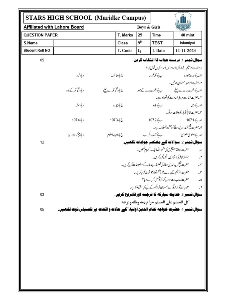 9th Class Islamiyat Test Paper | PDF