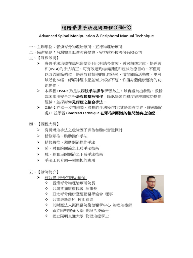 1120422 1120423進階脊骨手法技術課程 (OSM 2) | PDF
