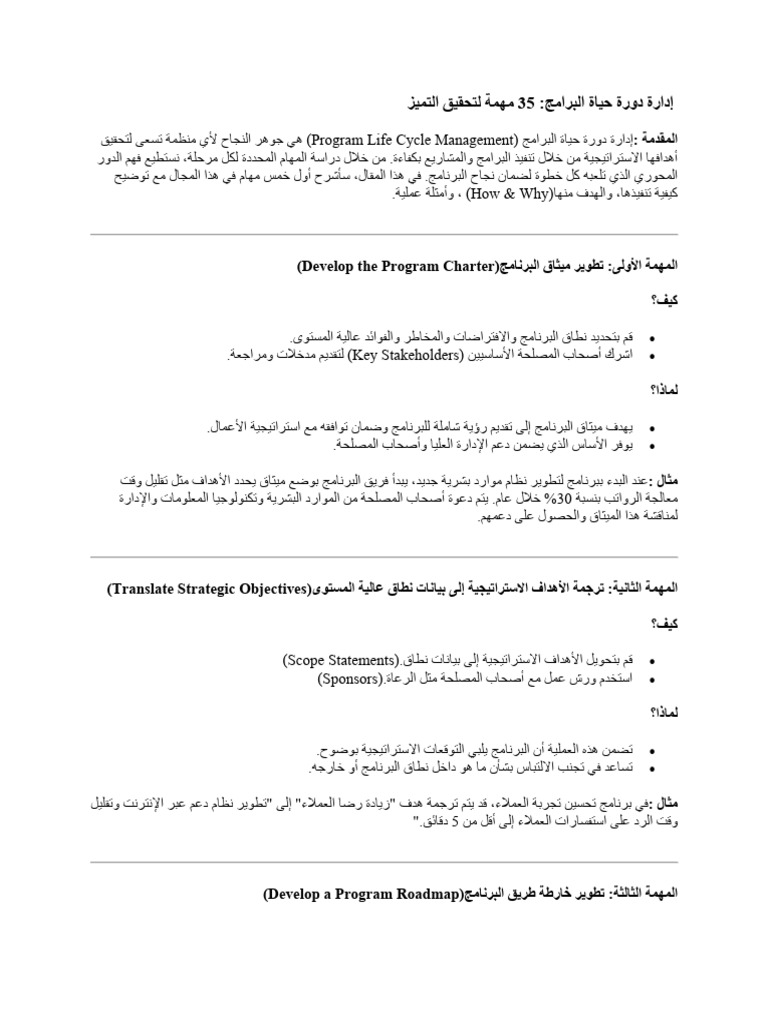Project Life Sycle Management Ar | PDF