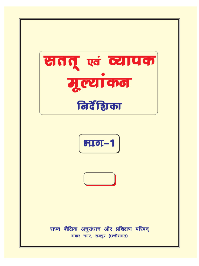 Cce Module Combined | PDF