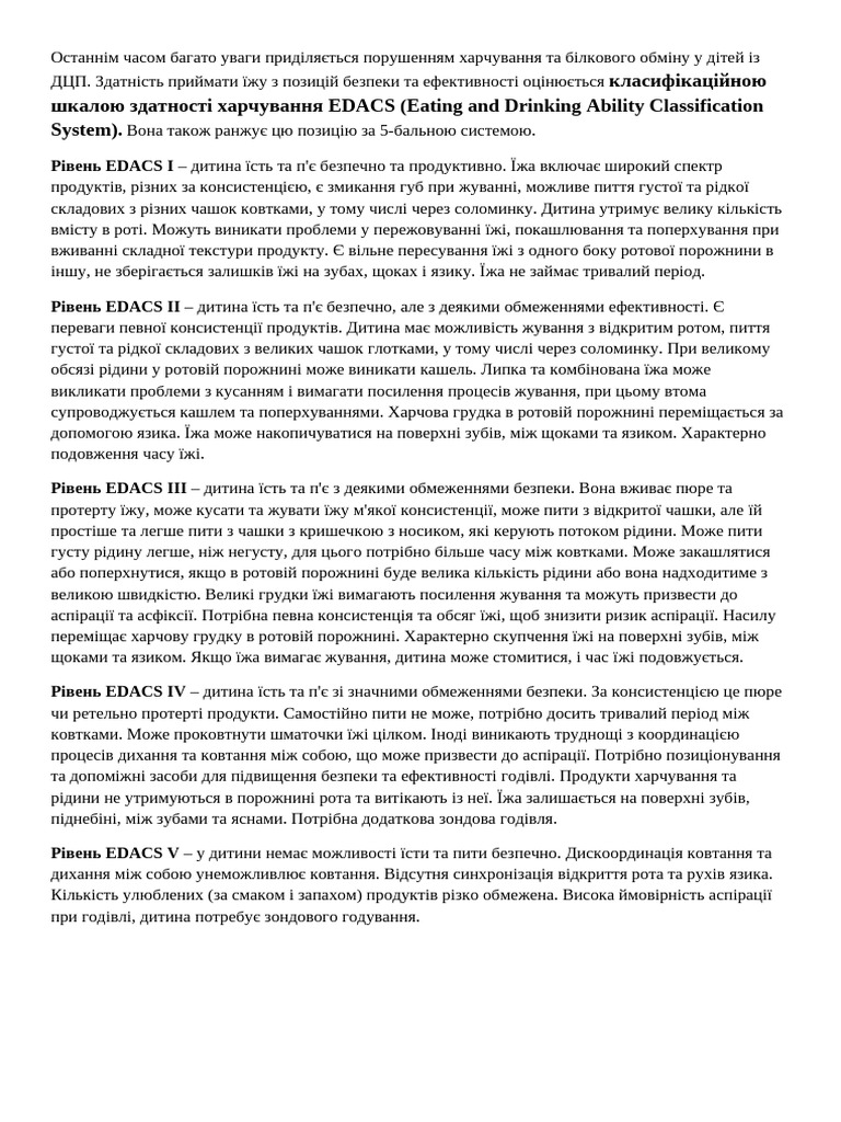 шкала EDACS | PDF