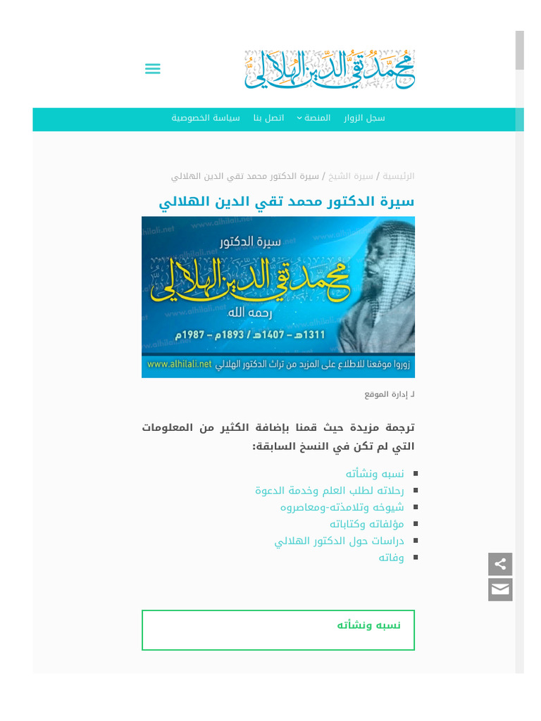 Life of Taqiy Ad-Deen Al-Hilali | PDF