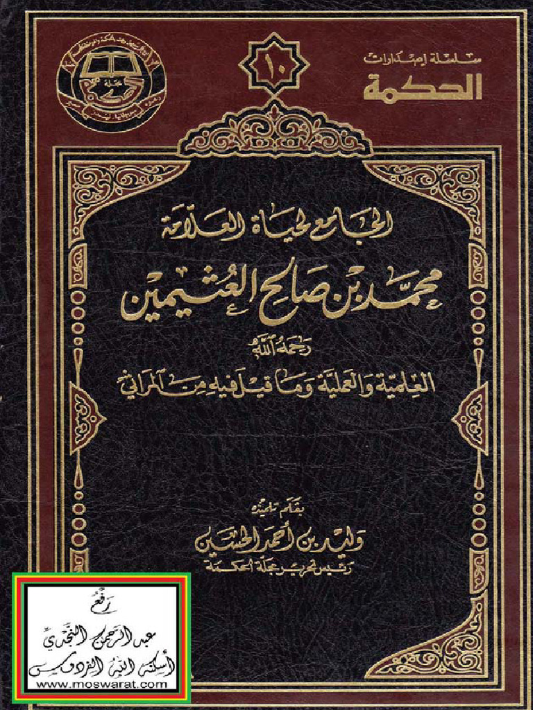 Life of Ibn Uthaymeen | PDF