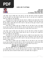 Ghosna Patra For LPC Online Bihar 2020 PDF | PDF