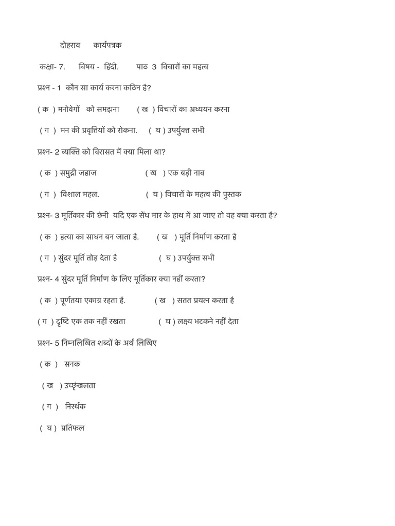 Warksheet class 7th विचारों का महत्व | PDF