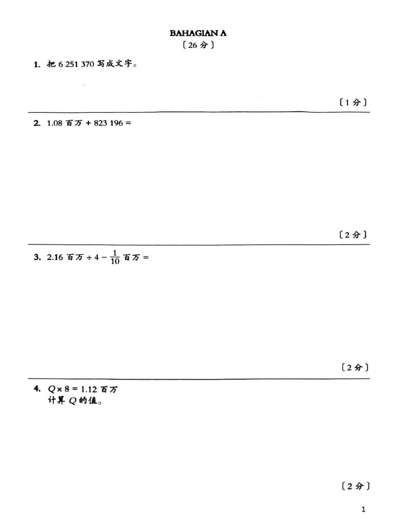 Year 6 UASA Set 1 | PDF