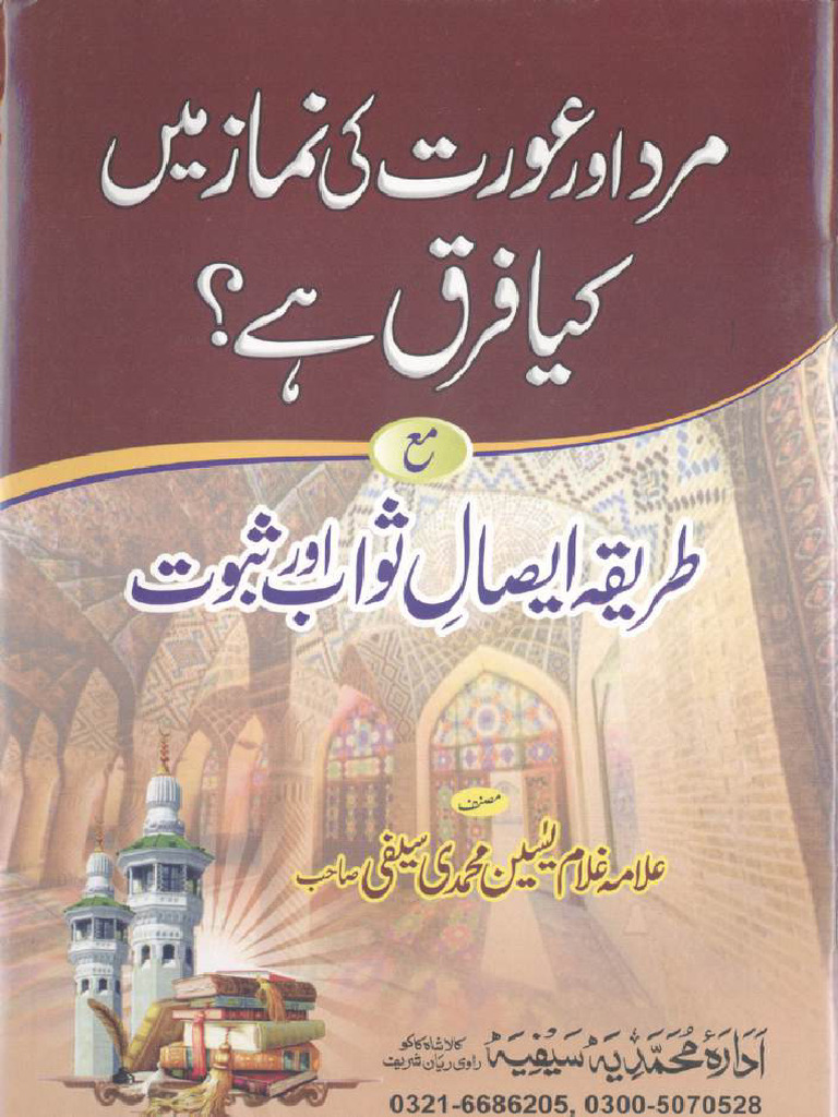 Mard Aur Aurat Ki Namaz Main Kia Faraq Hai | PDF