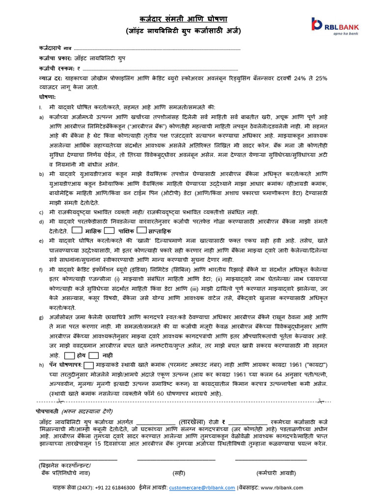 Consent Cum Application Form Marathi | PDF