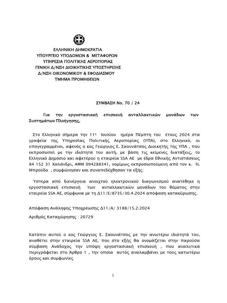 Σ - 70-24 Κ | PDF