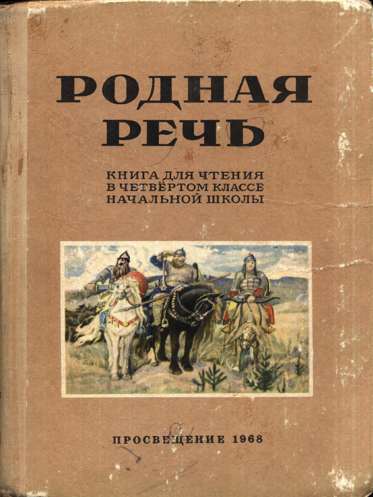 Rodnaya Rech 4 Klass | PDF