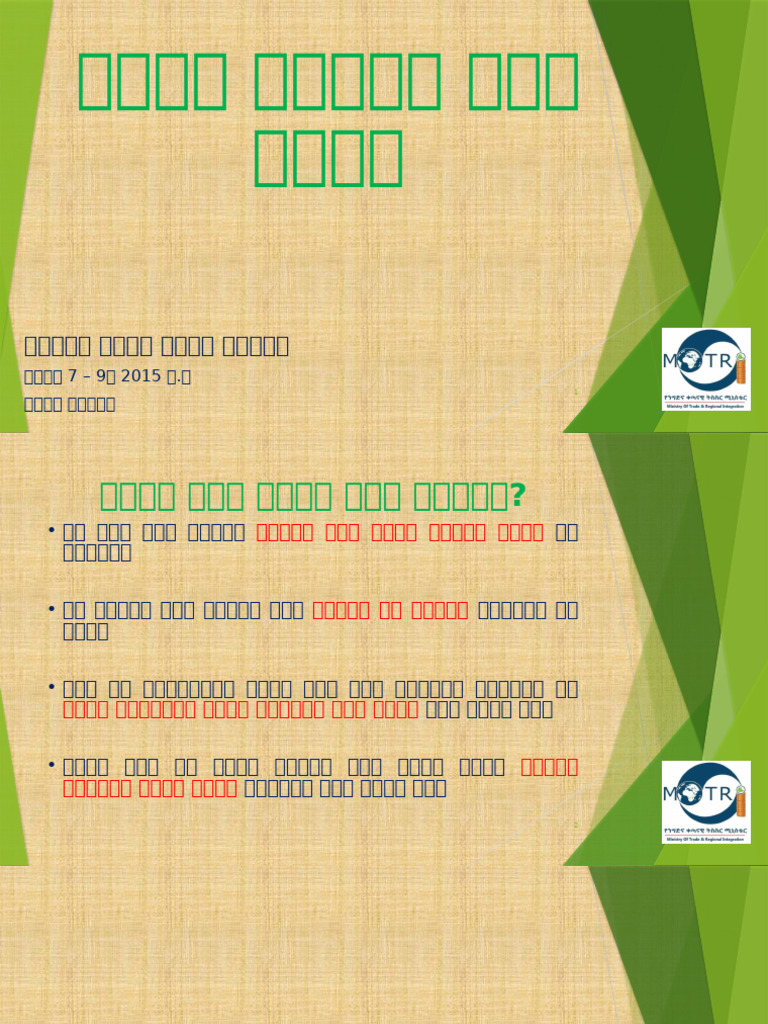 Commercial Code Implementation Training | PDF