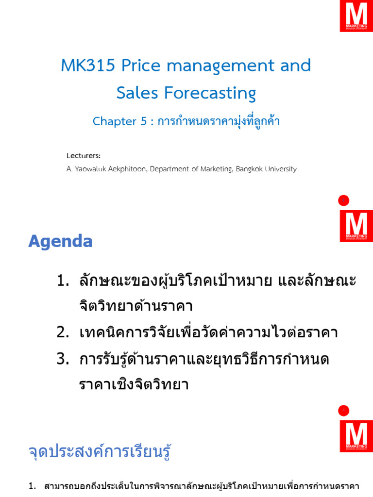 5 MK318-การกำหนดราคามุ่งลูกค้า | PDF
