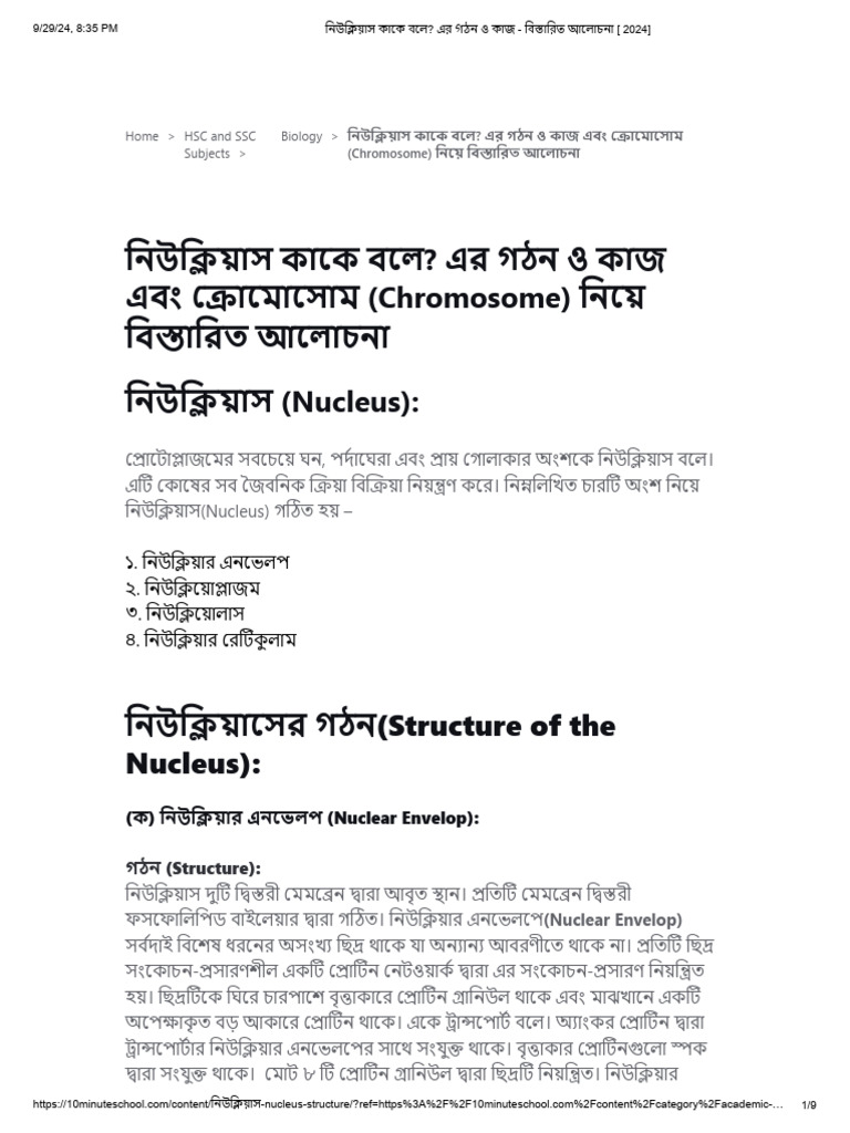 Bio 1st Paper Shit Part 2 | PDF