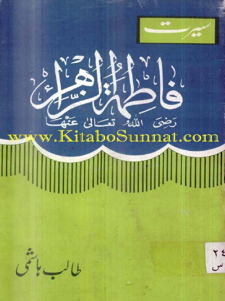 Seerat e Fatimat Ul ZaharaR.a | PDF