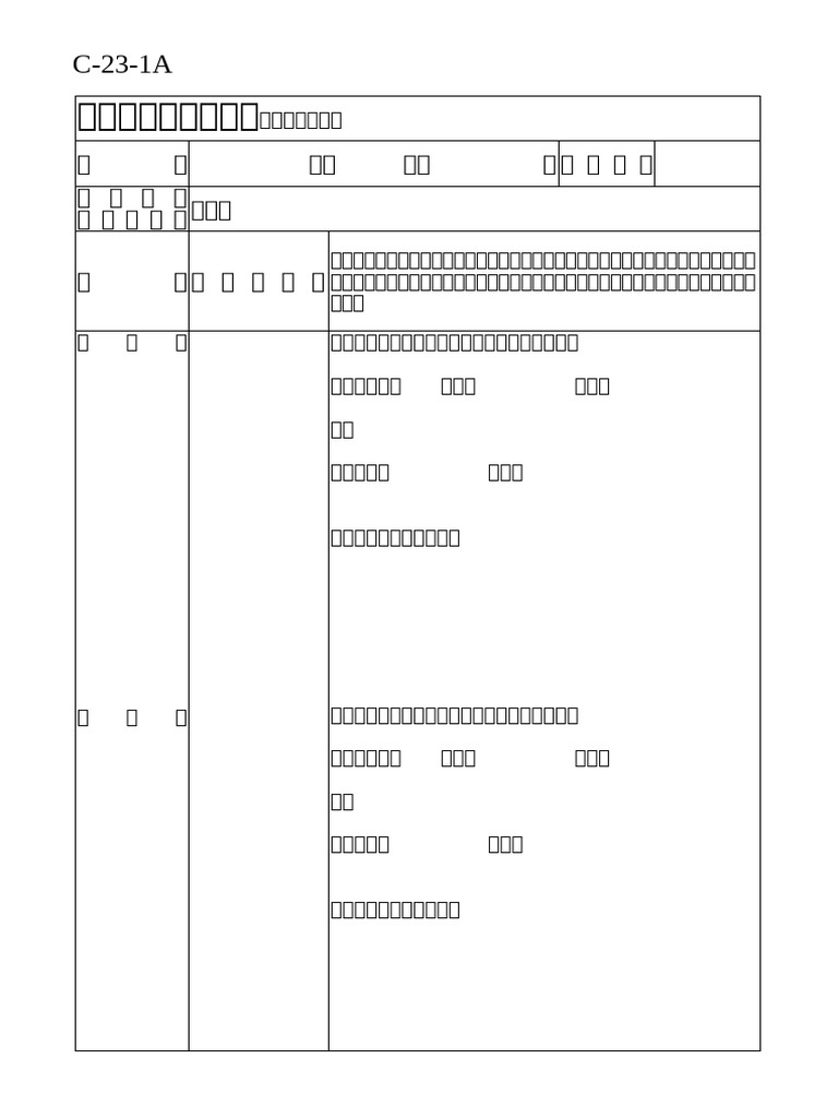 C23 1A民事聲請強制執行狀 | PDF