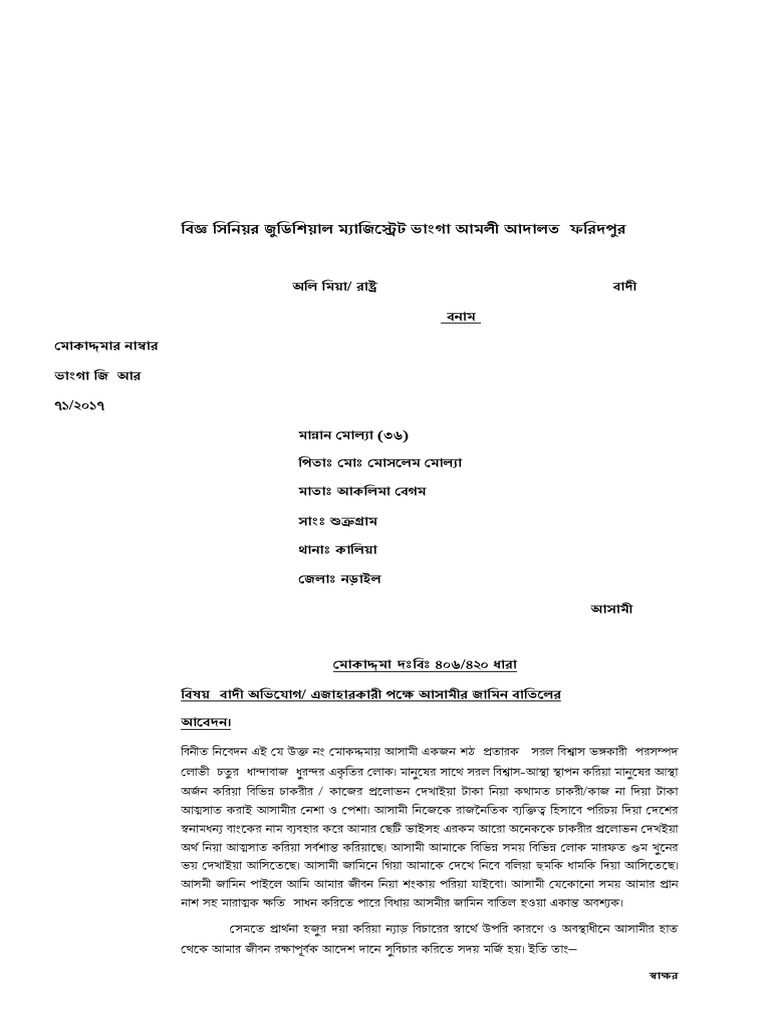 Jamin Batil Application | PDF