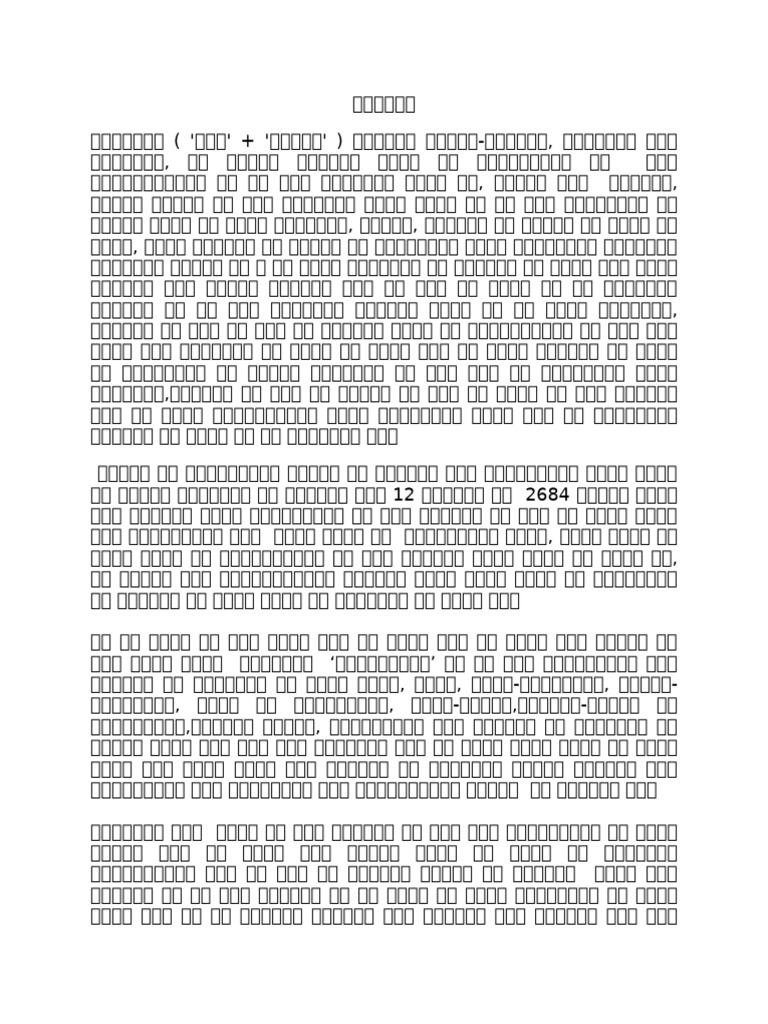 Bhumika (1) .Docx New Edited | PDF