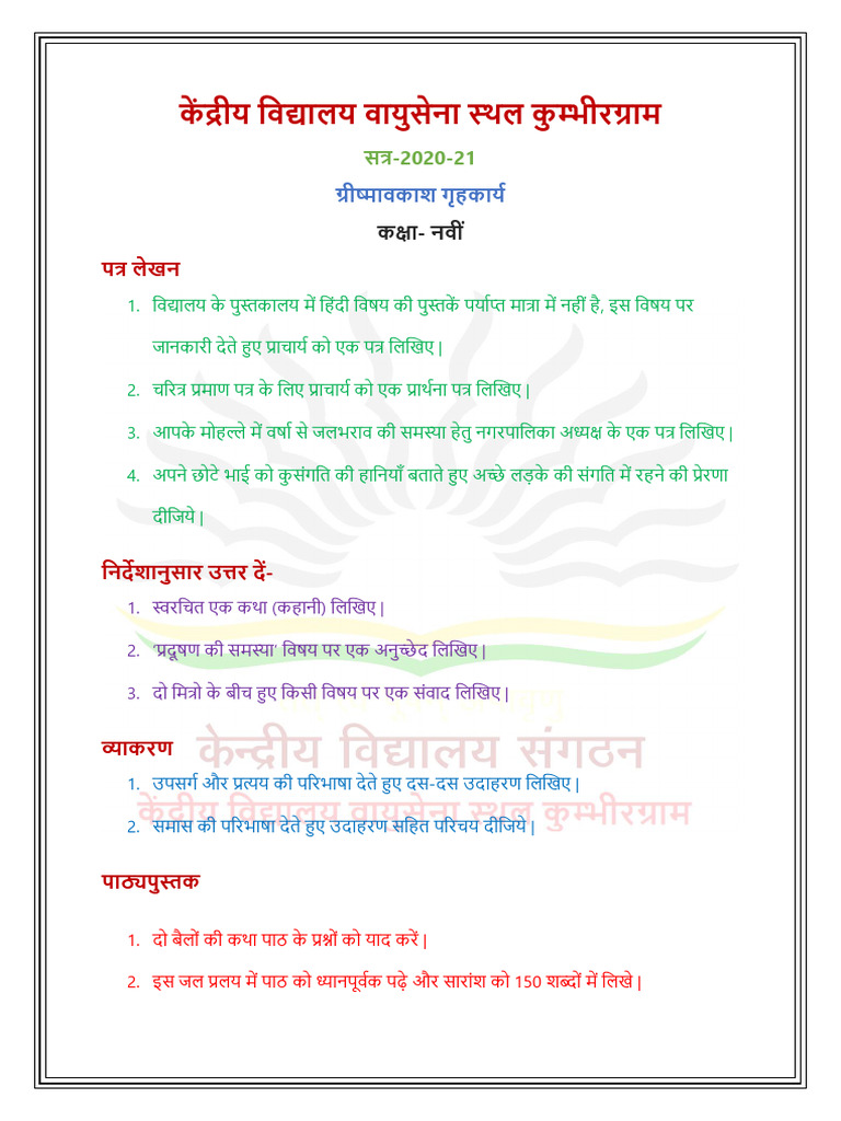 गृहकार्य कक्षा 9 HINDI summer | PDF