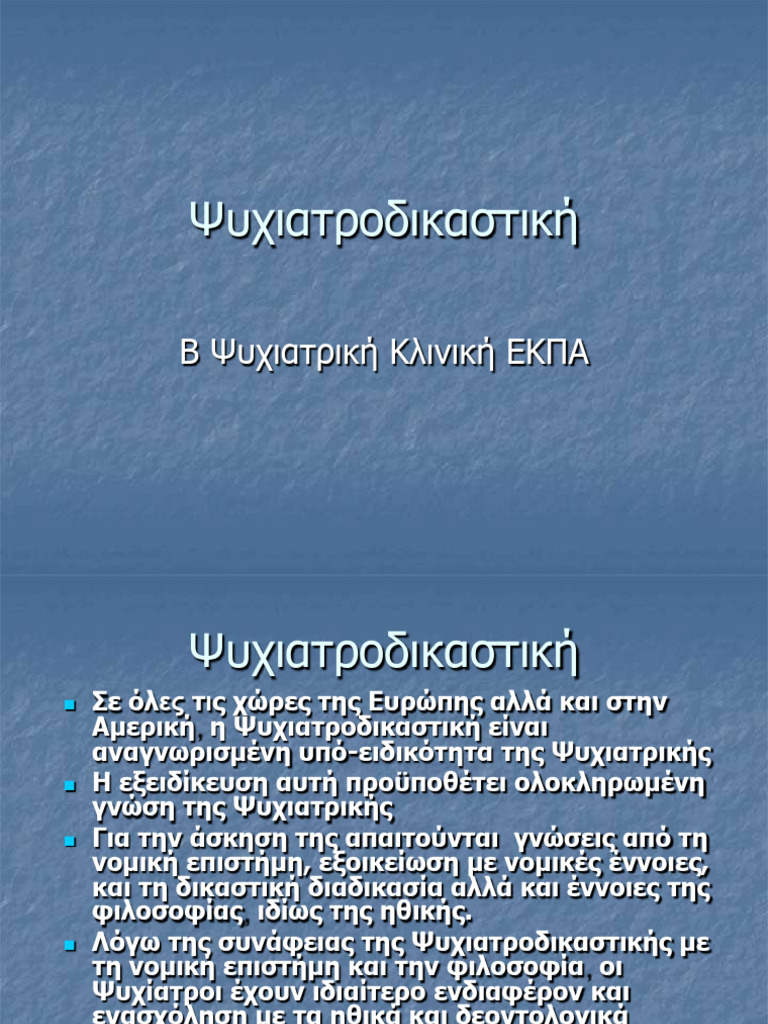 Ψυχιατροδικαστική 6ο έτος | PDF