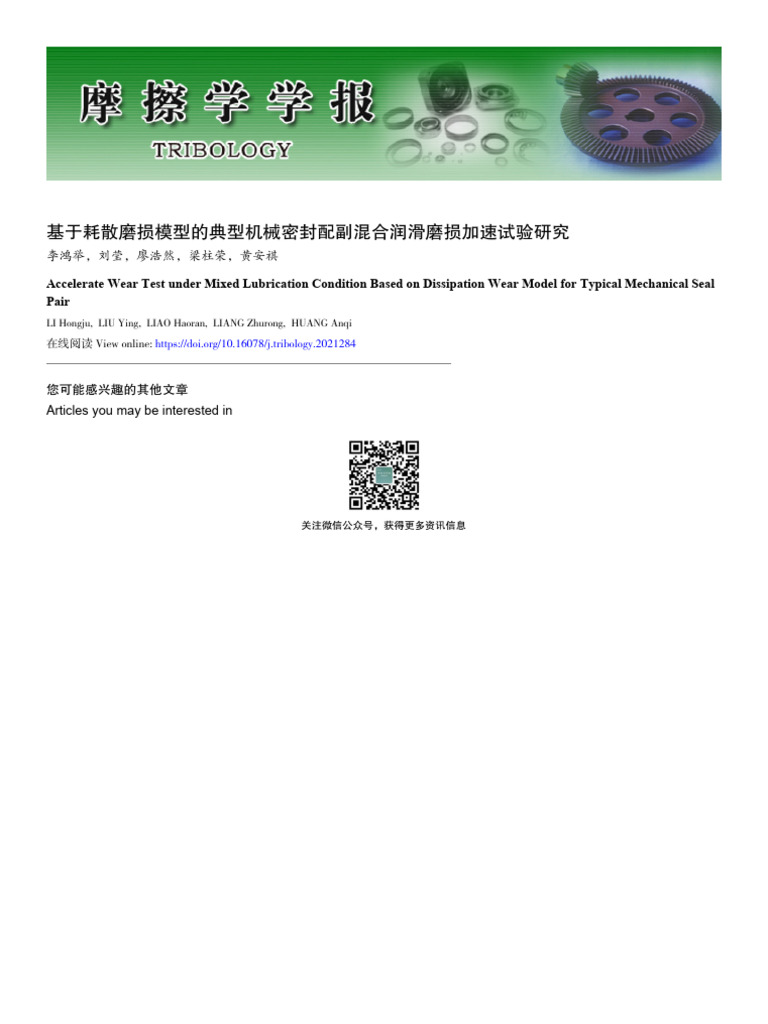 Accelerate Wear Test Under Mixed Lubrication Condition Based on ...