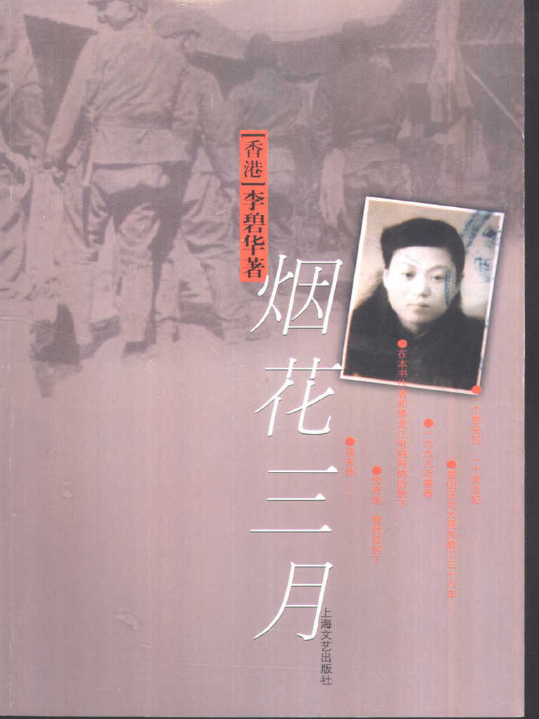 烟花三月 (李碧华著, Li Bihua Zhu, Bihua Li) (Z-Library) | PDF