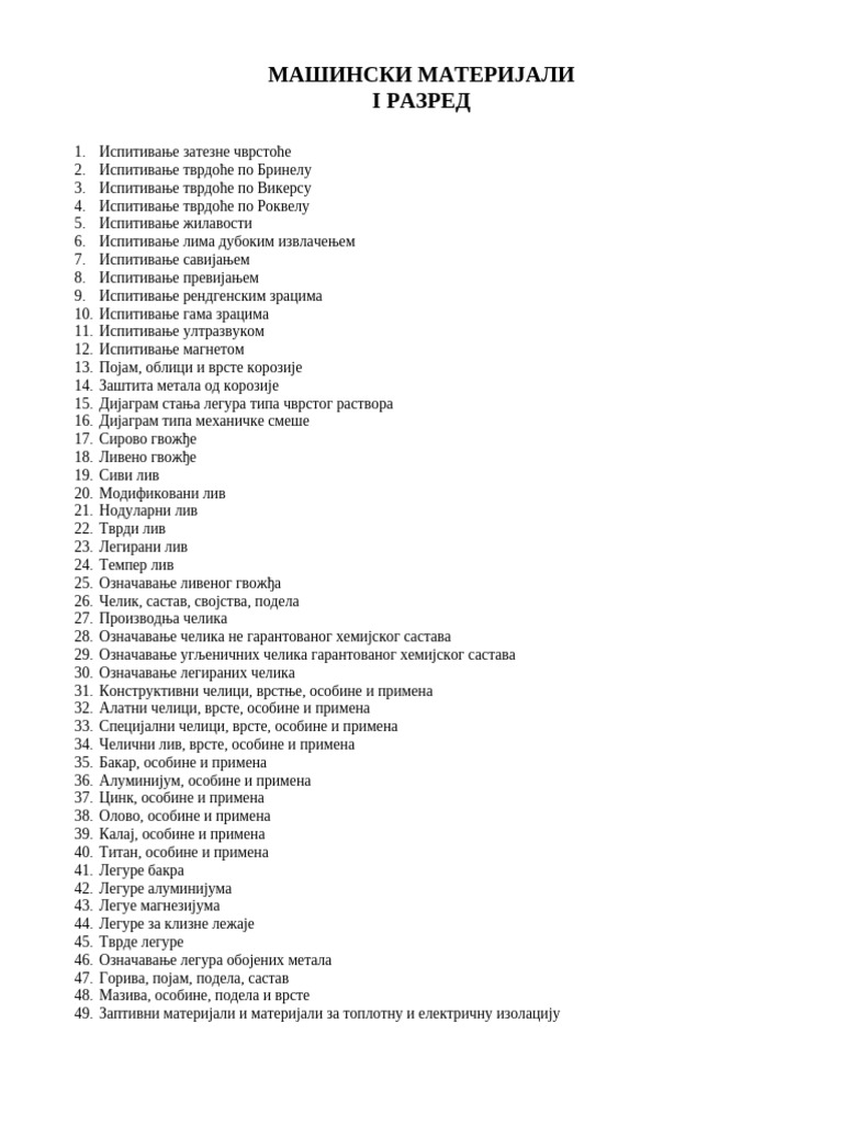 Masinski materijali | PDF