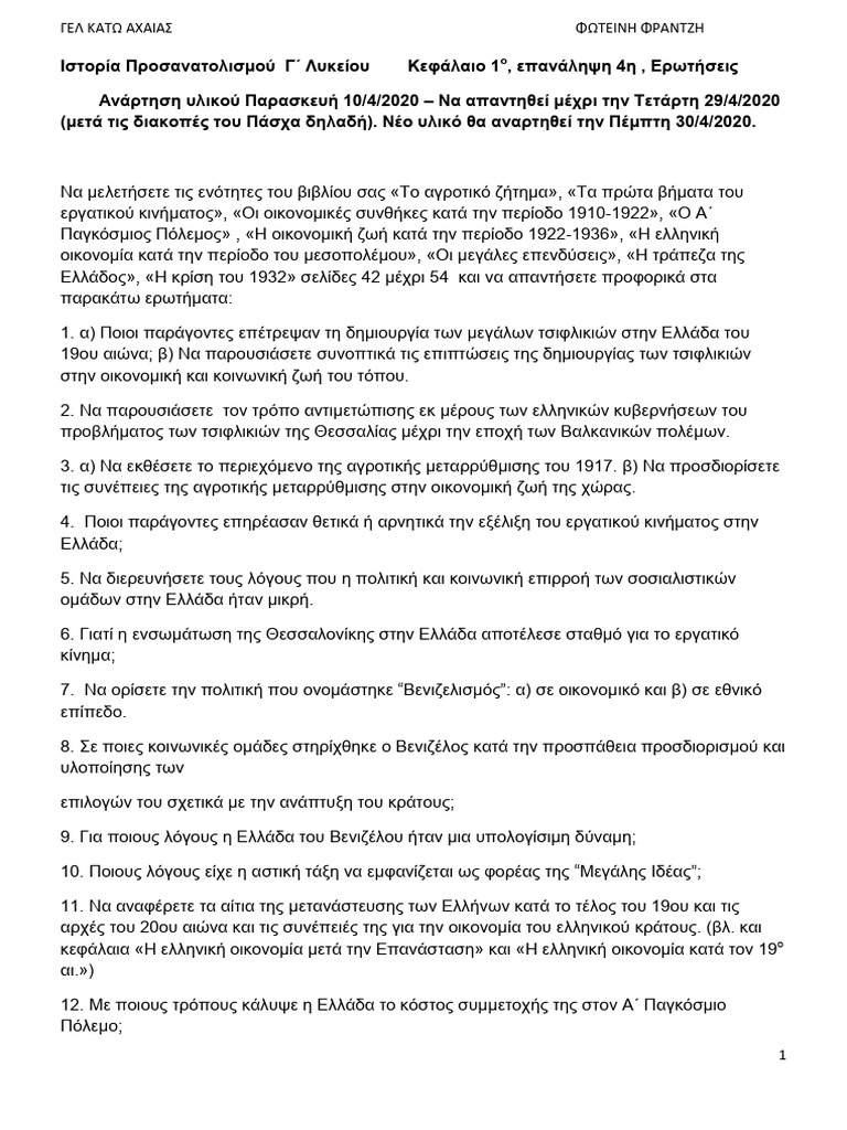 κεφ. 1 επ.4 ερωτήσεις | PDF