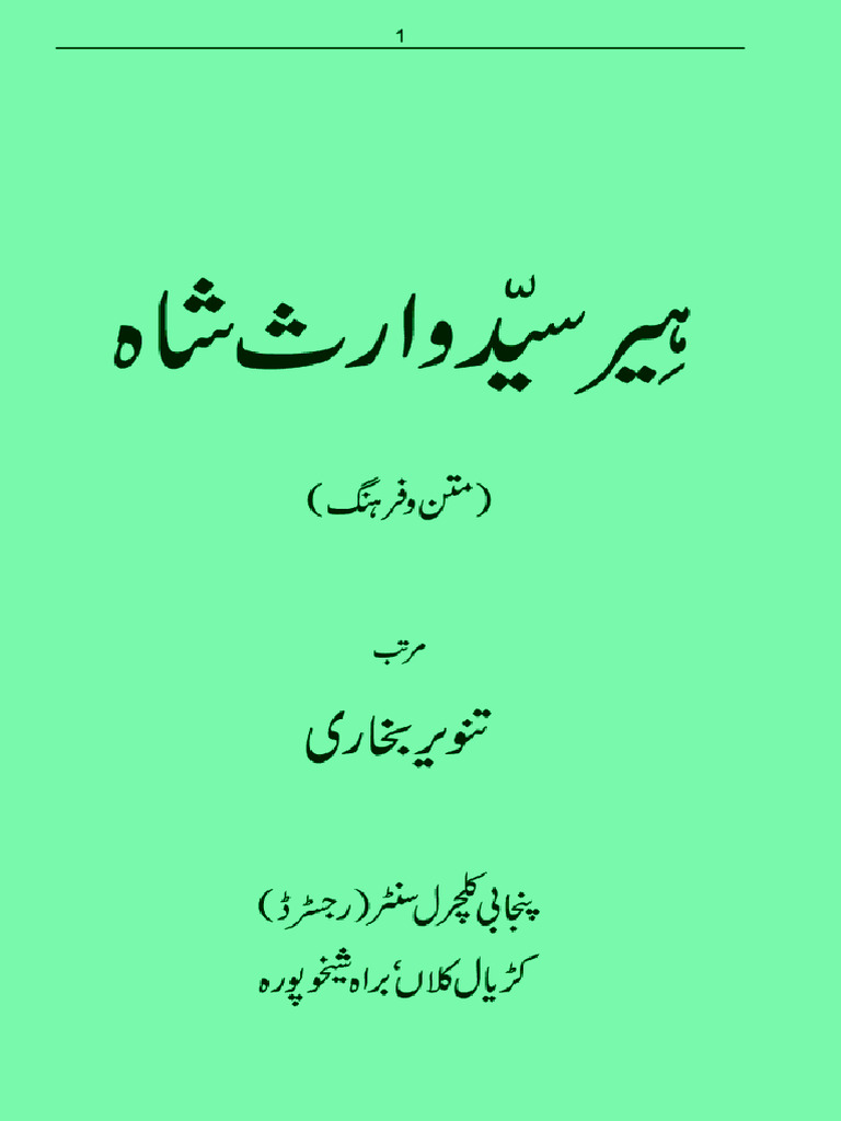 Heer Waris Shah by Tanveer - Bukhari | PDF