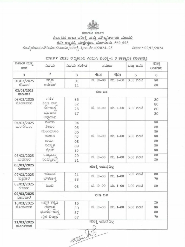 2025 II PUC Exam-1 Tentative Time Table - 0001 | PDF