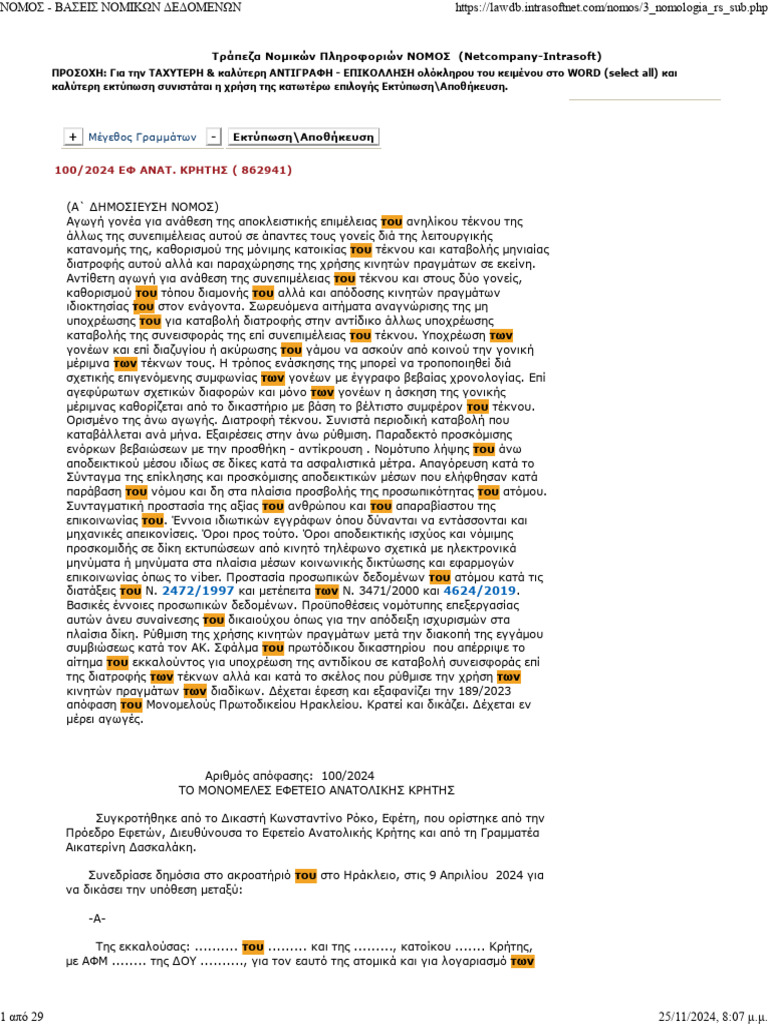 δικαστικη αποφαση | PDF