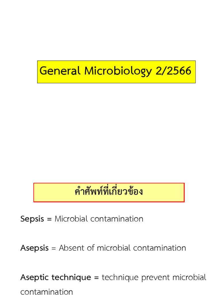 1 Gen Micro-Physical Control 2-2566 | PDF