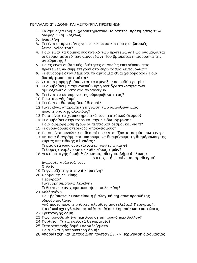 ΚΕΦΑΛΑΙΟ 2ο | PDF