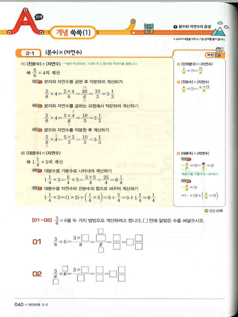 라이트쎈 5-2 2단원 | PDF