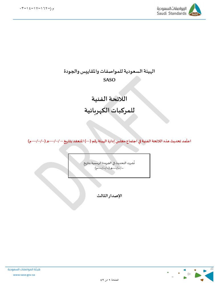 SASO Electric Vehicle Technical Regulation Rev3 | PDF