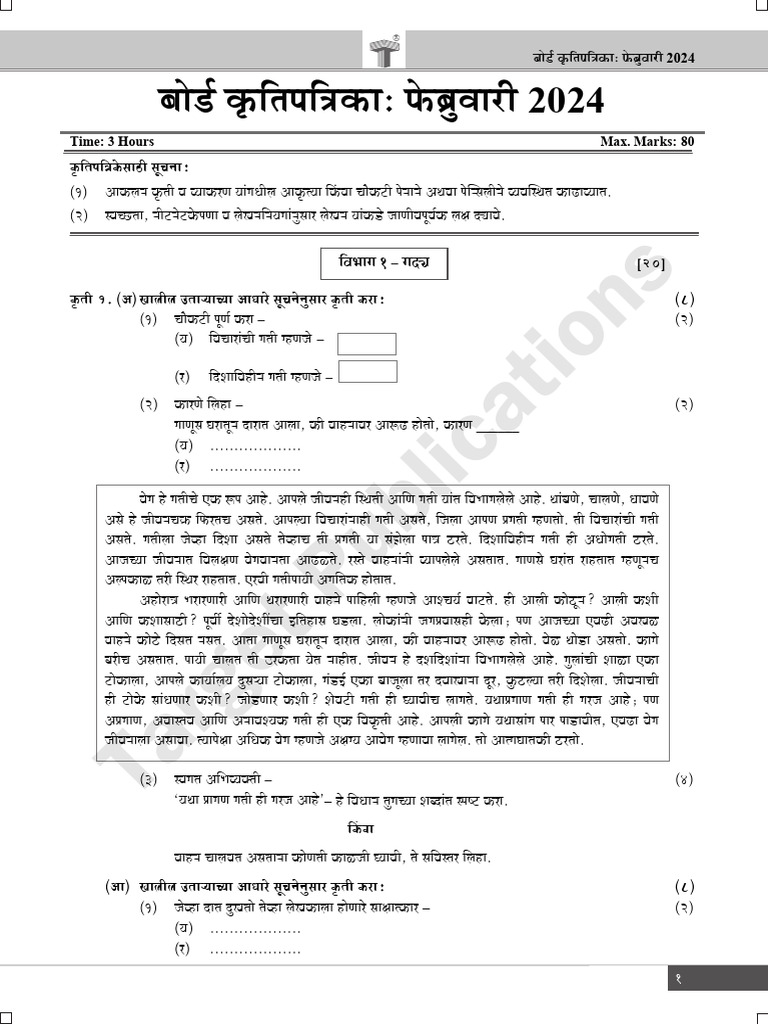12 Marathi Board Question Paper - Feb 2024 | PDF