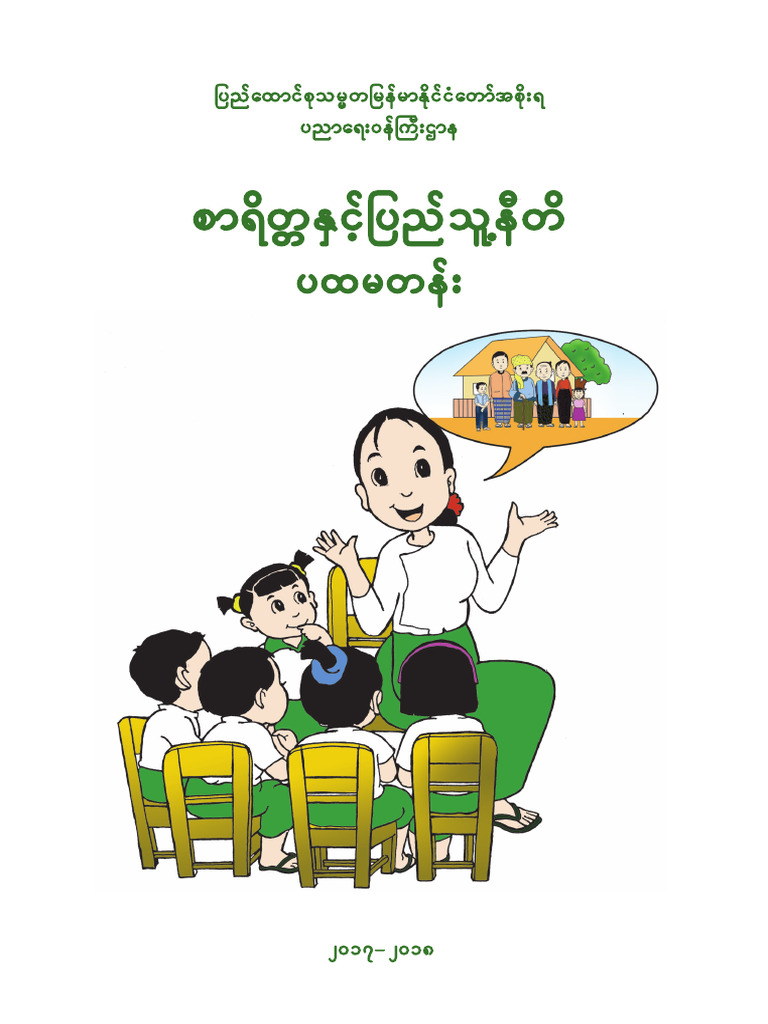 Grade 1 Morality and Public Policy | PDF