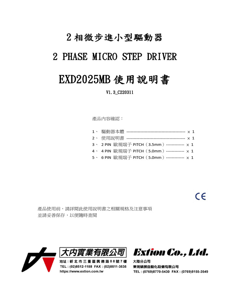 Exd2025mb Manual V1.3 - C220311 | PDF