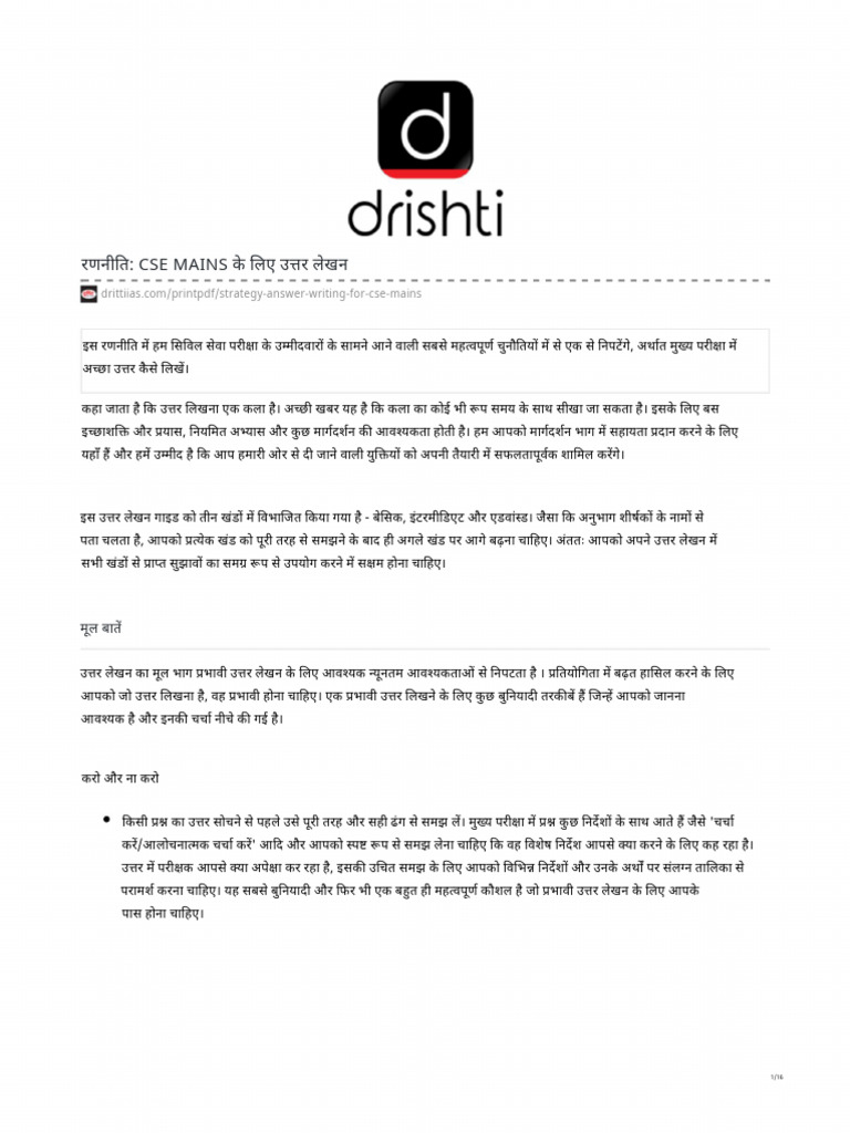 Strategy Answer Writing For Cse Mains | PDF
