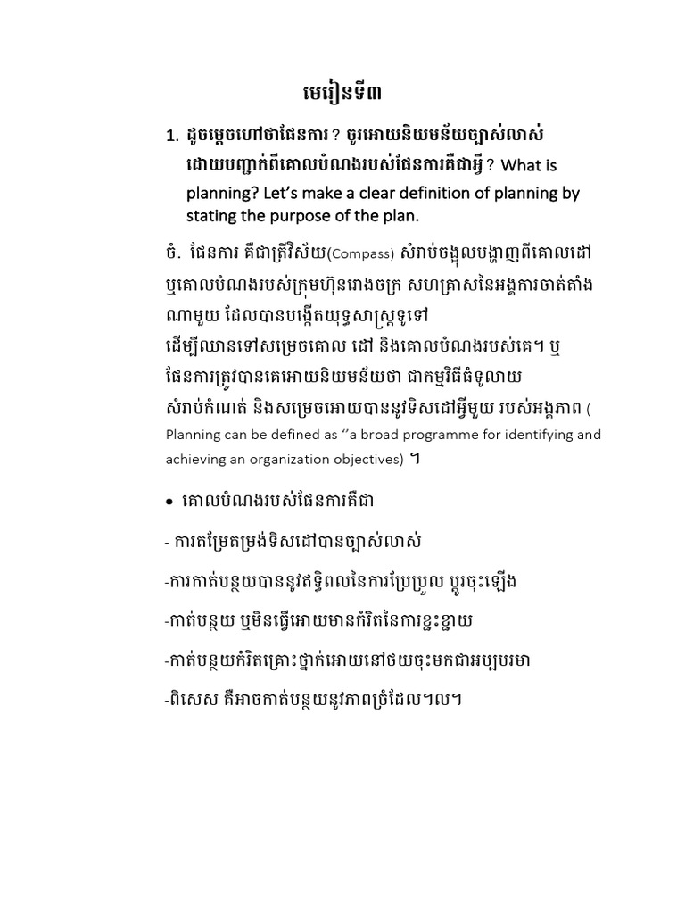 មេរៀនទី៣ PMG | PDF