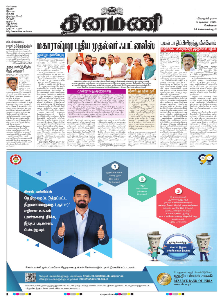 Dinamani Chennai 05-12-2024 | PDF