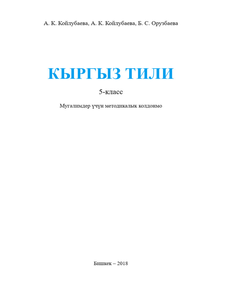 Kyrgyz Language 5 GR Teachers Guide | PDF