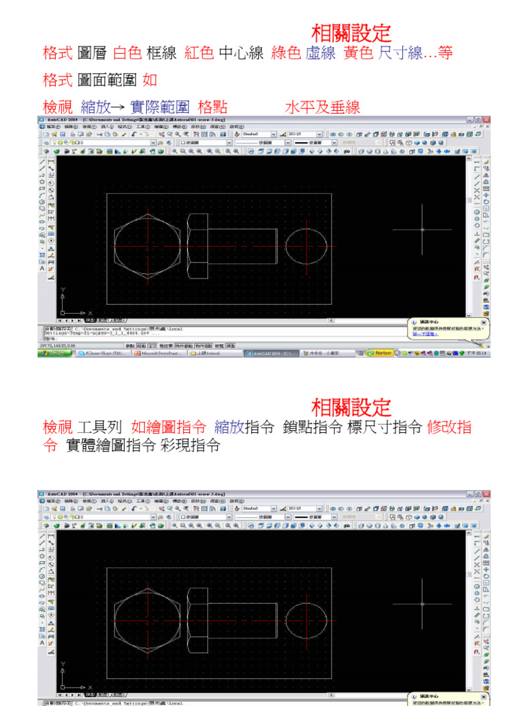 Auto CAD Drawing 相關設定 (PDFDrive) | PDF