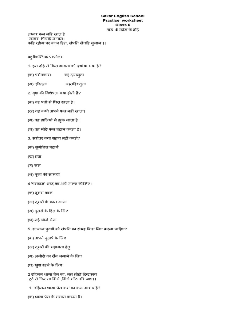 Class 6 Ch.5 Worksheet - 1 | PDF