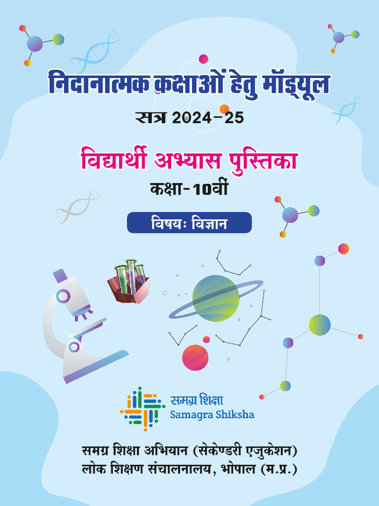 Remedial - Meterial - Ashx Science Student | PDF